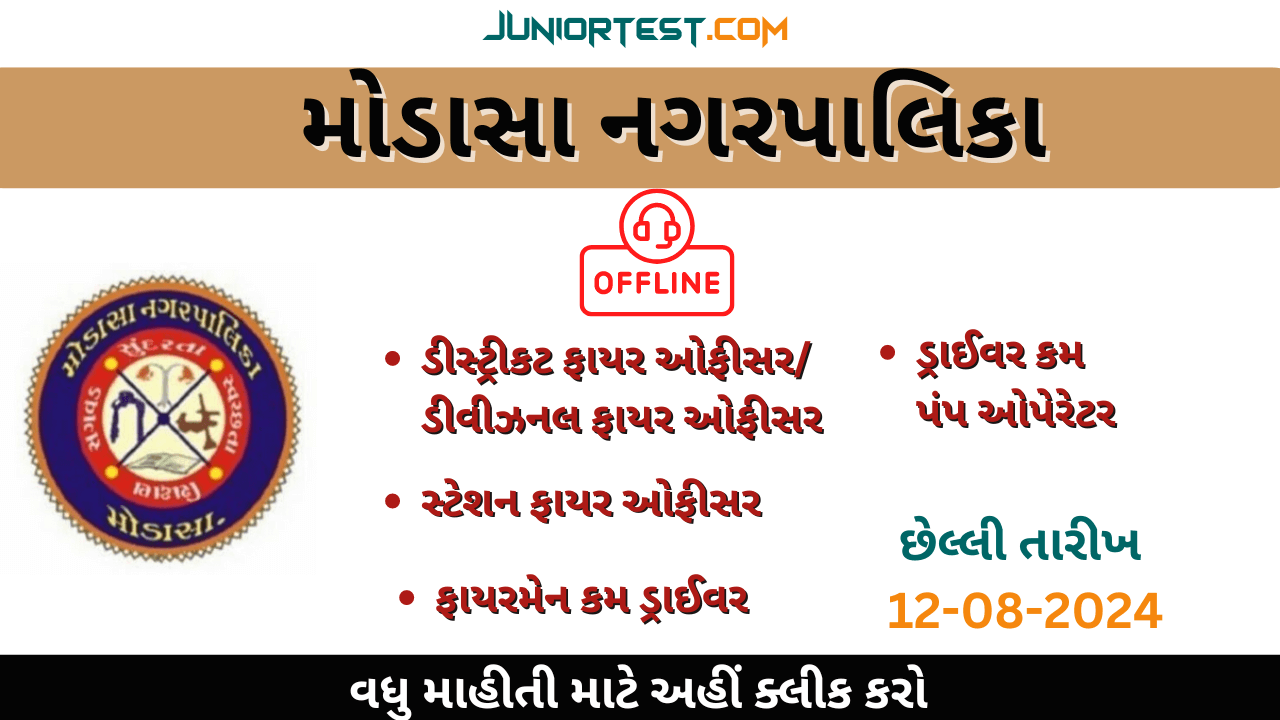 Modasa Municipal Corporation