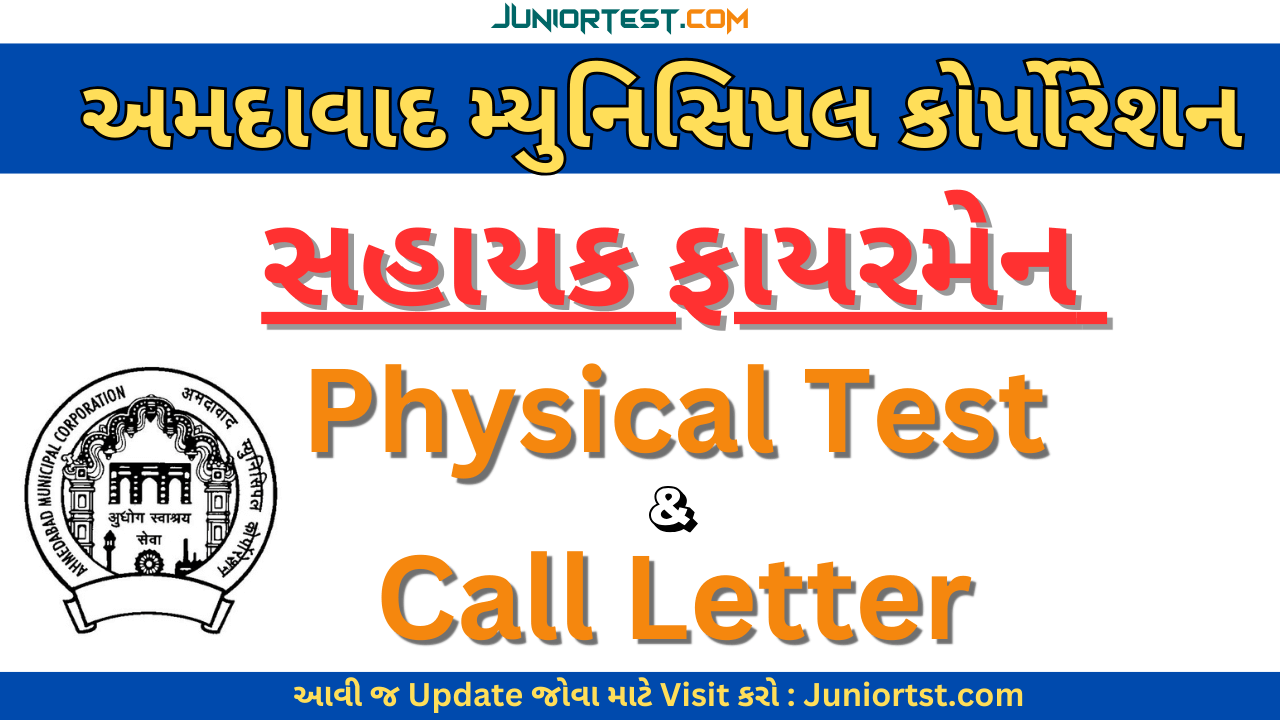 AMC Fireman Physical Test & Exam Call Letter