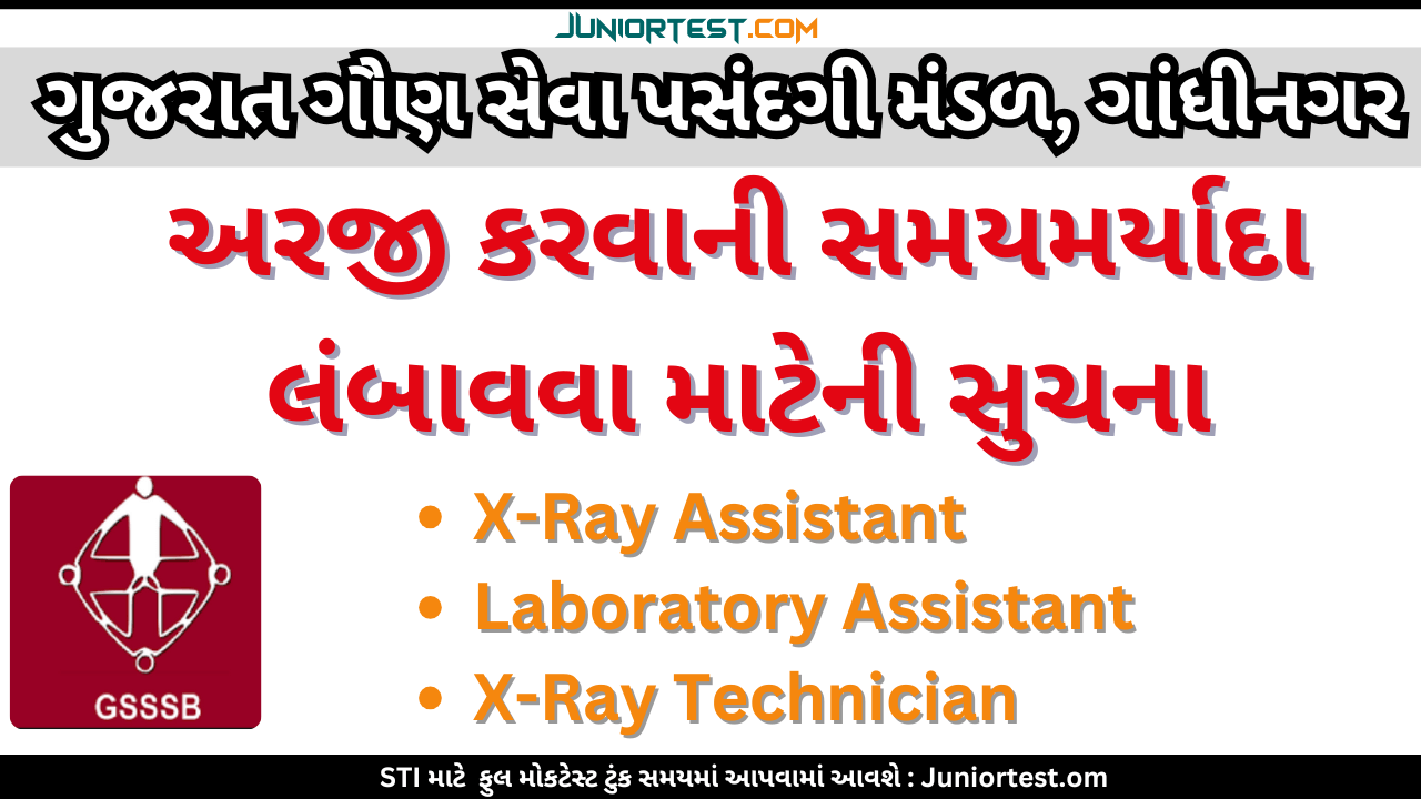 State Tax Inspector Syllabus (Main) | GPSC 2024-25