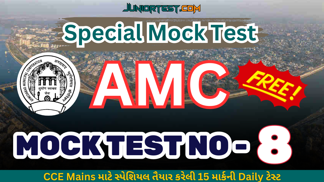 AMC Junior Clerk Test No-08 | સરકારી પરીક્ષાની તૈયારી માટે પ્રેક્ટિસ ...