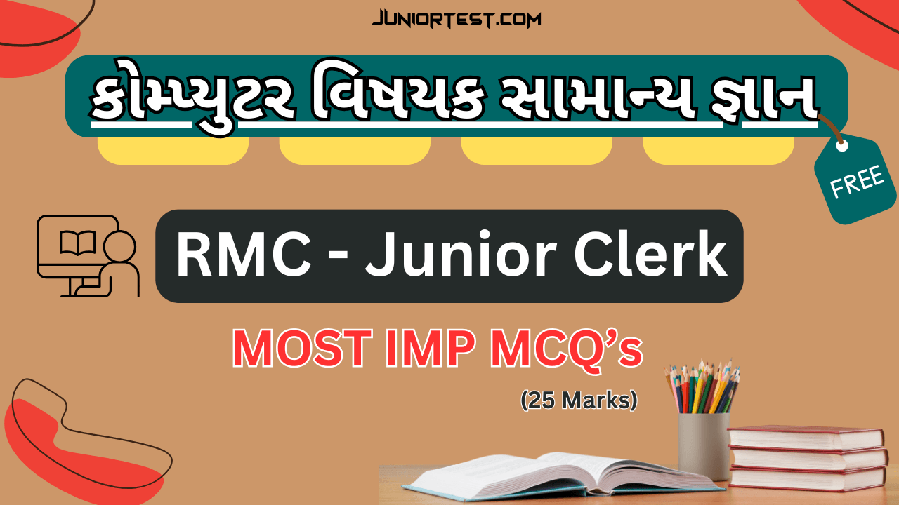 RMC Junior Clerk Computer | સરકારી પરીક્ષાની તૈયારી માટે પ્રેક્ટિસ ...