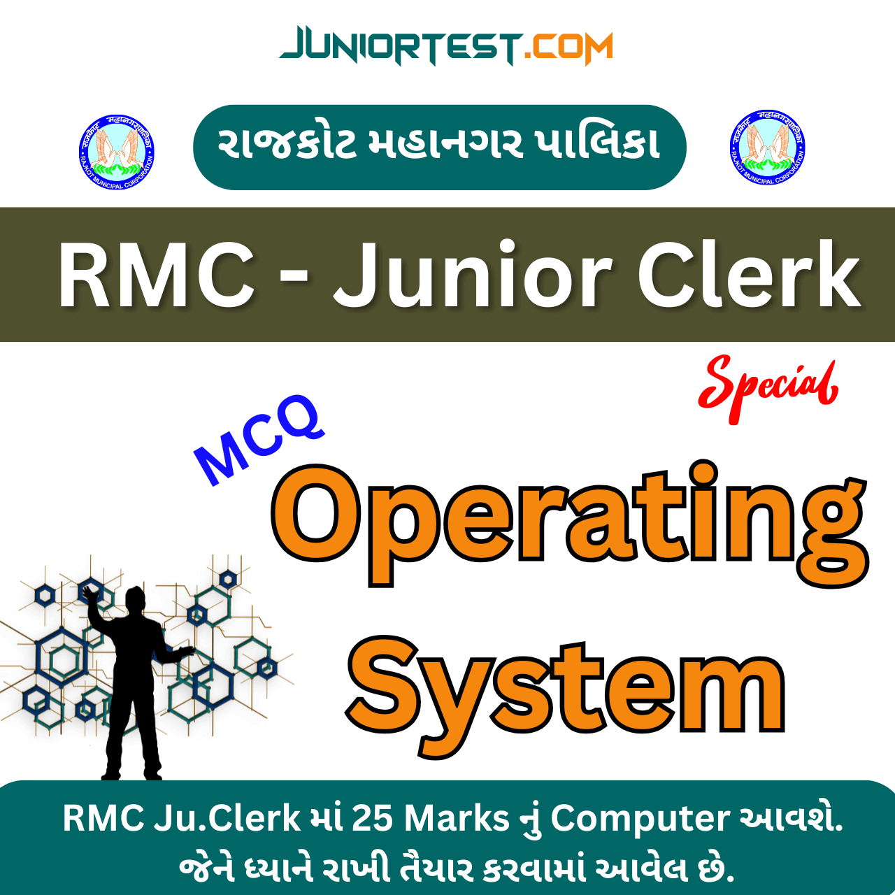 RMC Junior Clerk Computer (Operating System) | સરકારી પરીક્ષાની તૈયારી ...