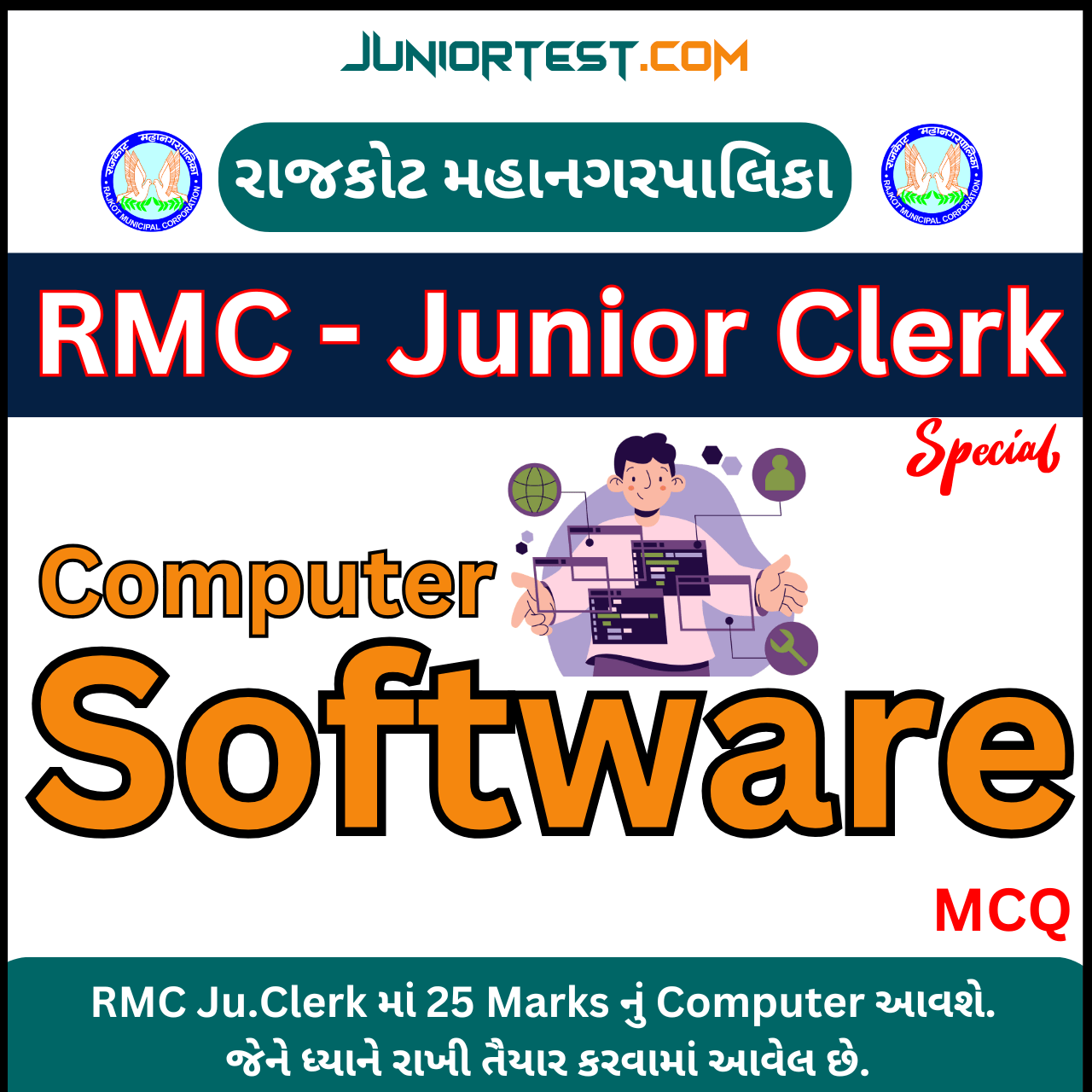 RMC Junior Clerk Computer (Sofrware) | સરકારી પરીક્ષાની તૈયારી માટે ...