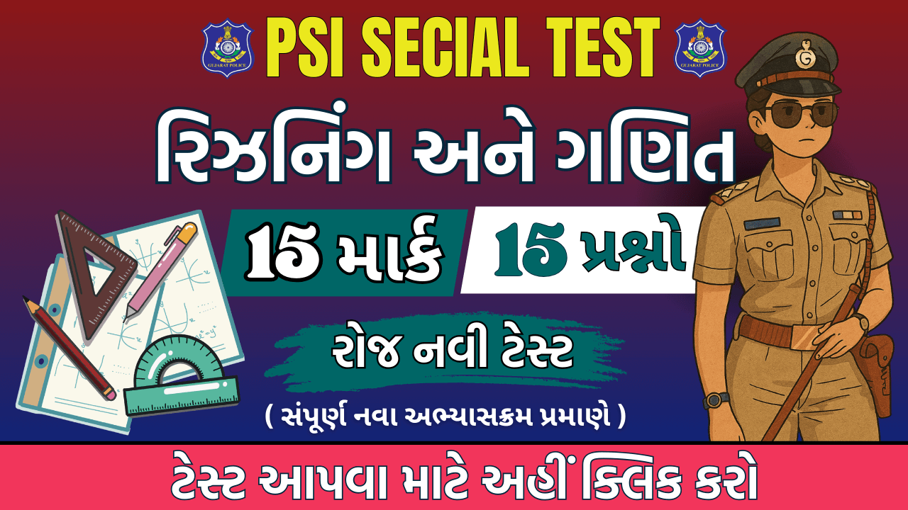 ગણિત અને રિઝનિંગ ટેસ્ટ 5 | સરકારી પરીક્ષાની તૈયારી માટે પ્રેક્ટિસ ટેસ્ટ ...