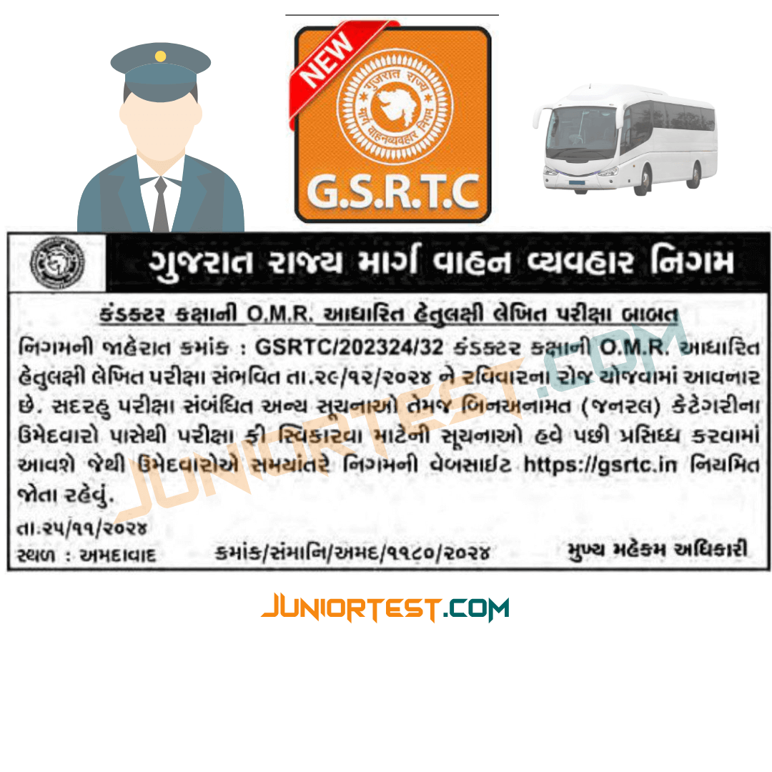 GSRTC Conductor Exam Date | Advt No- GSRTC/202324/32