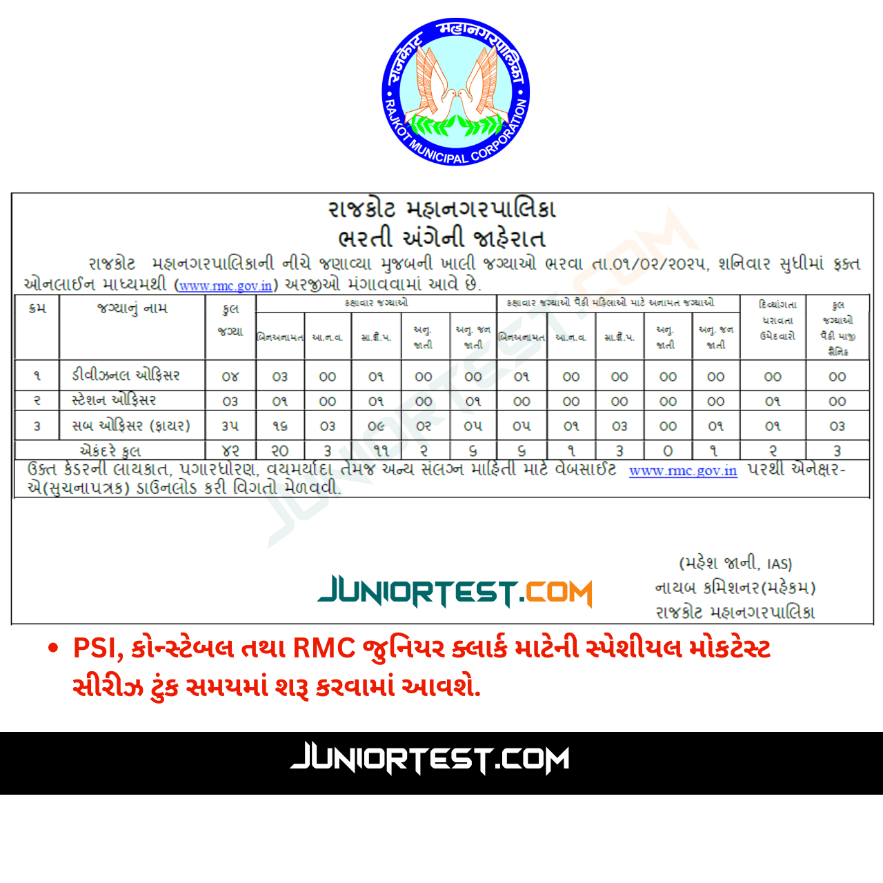👉 Juniortest Test No. 9 (વિષયવાર) આપવા માટે : અહીં ક્લીક કરો