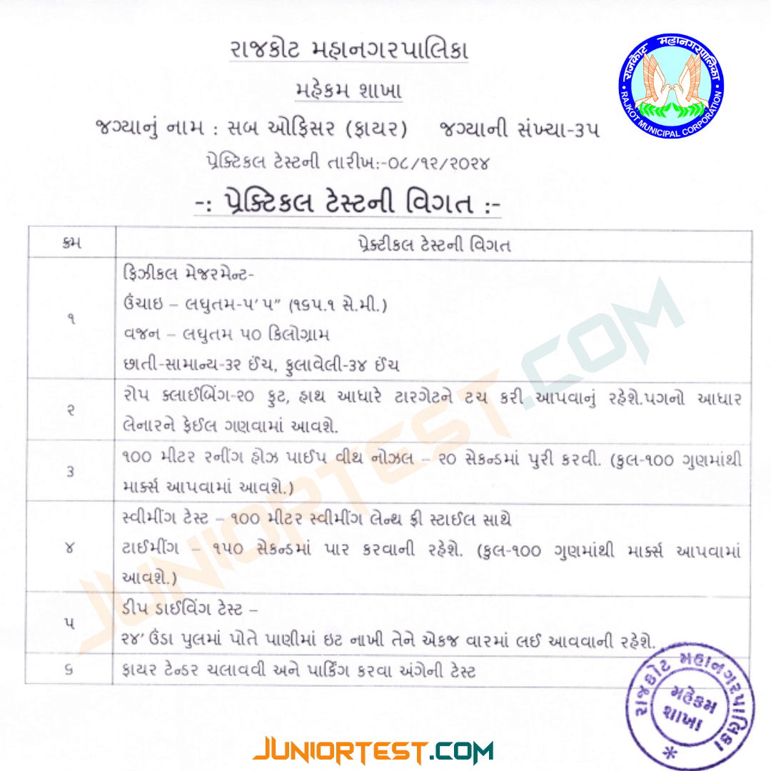 RMC | Sub Fire Officer । Fire operator। Practical Test