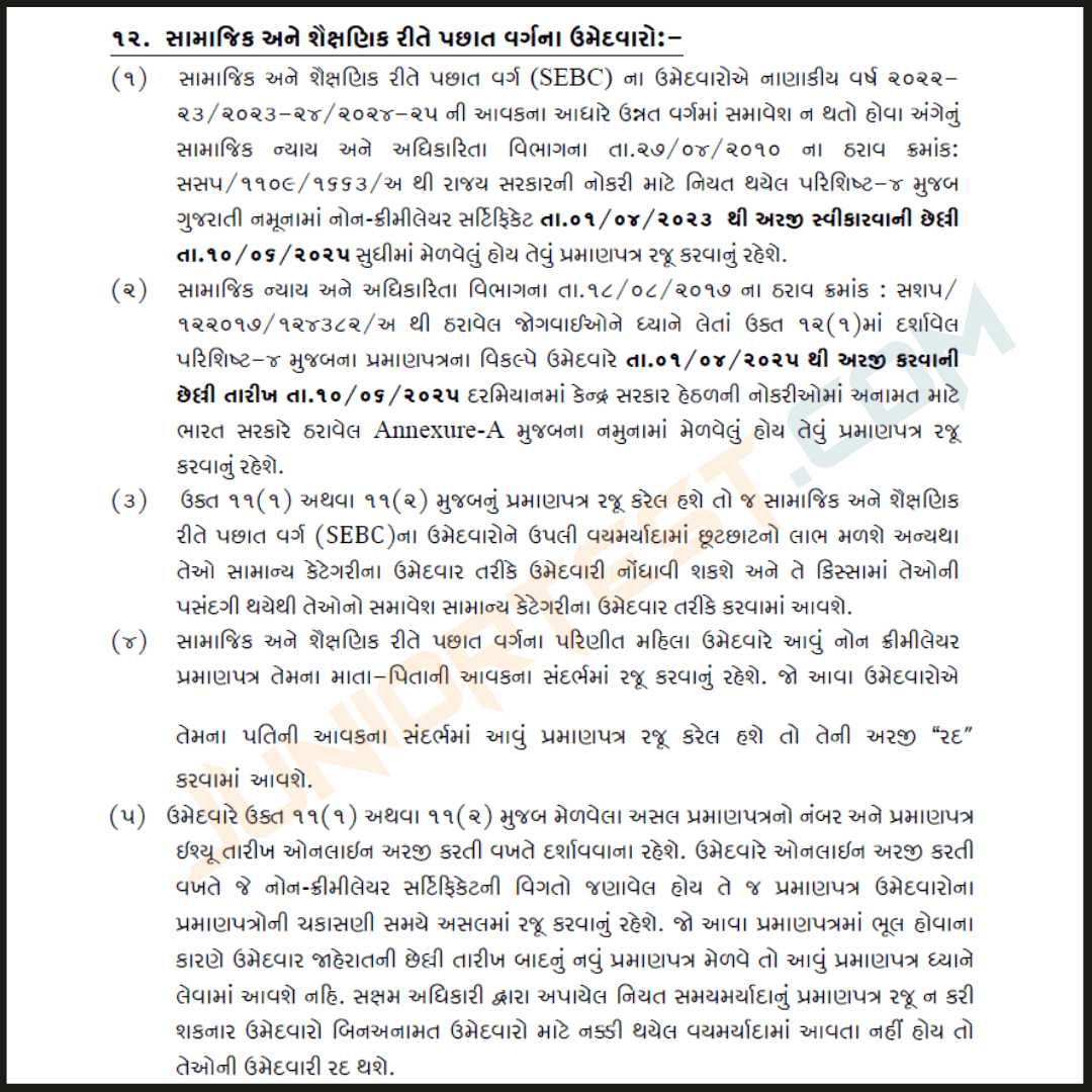 Revenue Talati | revenue-talati-syllabus-2025 | Advt No. 301/2025-'26