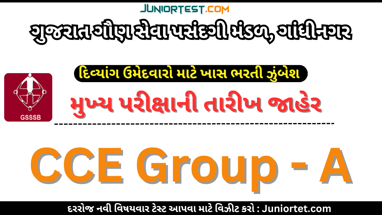 CCE Group – A Mains Exam Date (Divyang) | Call Letter | Admit Card ...