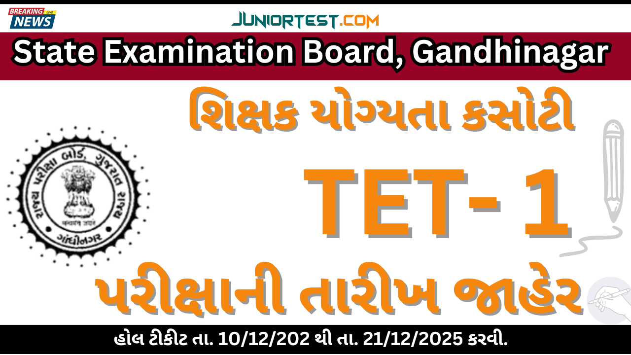 TET- 1 Exam Date 2025 | Hall Ticket | Teacher Eligibility Test Details ...