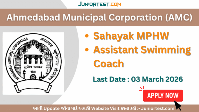 AMC Recruitment 2026