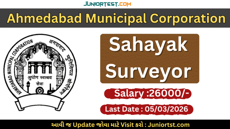 AMC Sahayak Surveyor Recruitment 2026