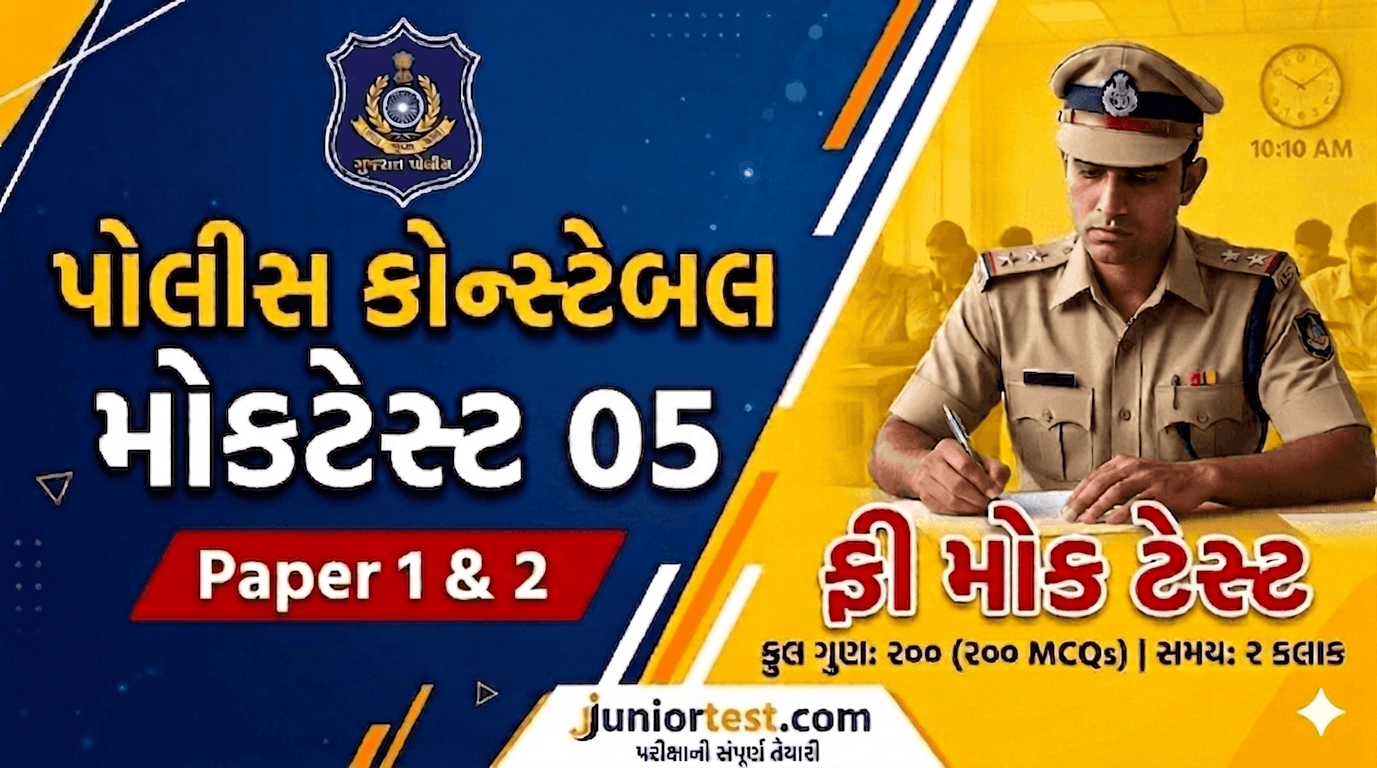 Police Constable Mock Test Gujarati 2026