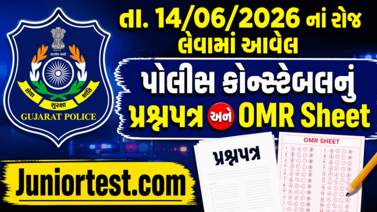 Police Constable Question Paper 14/06/2026